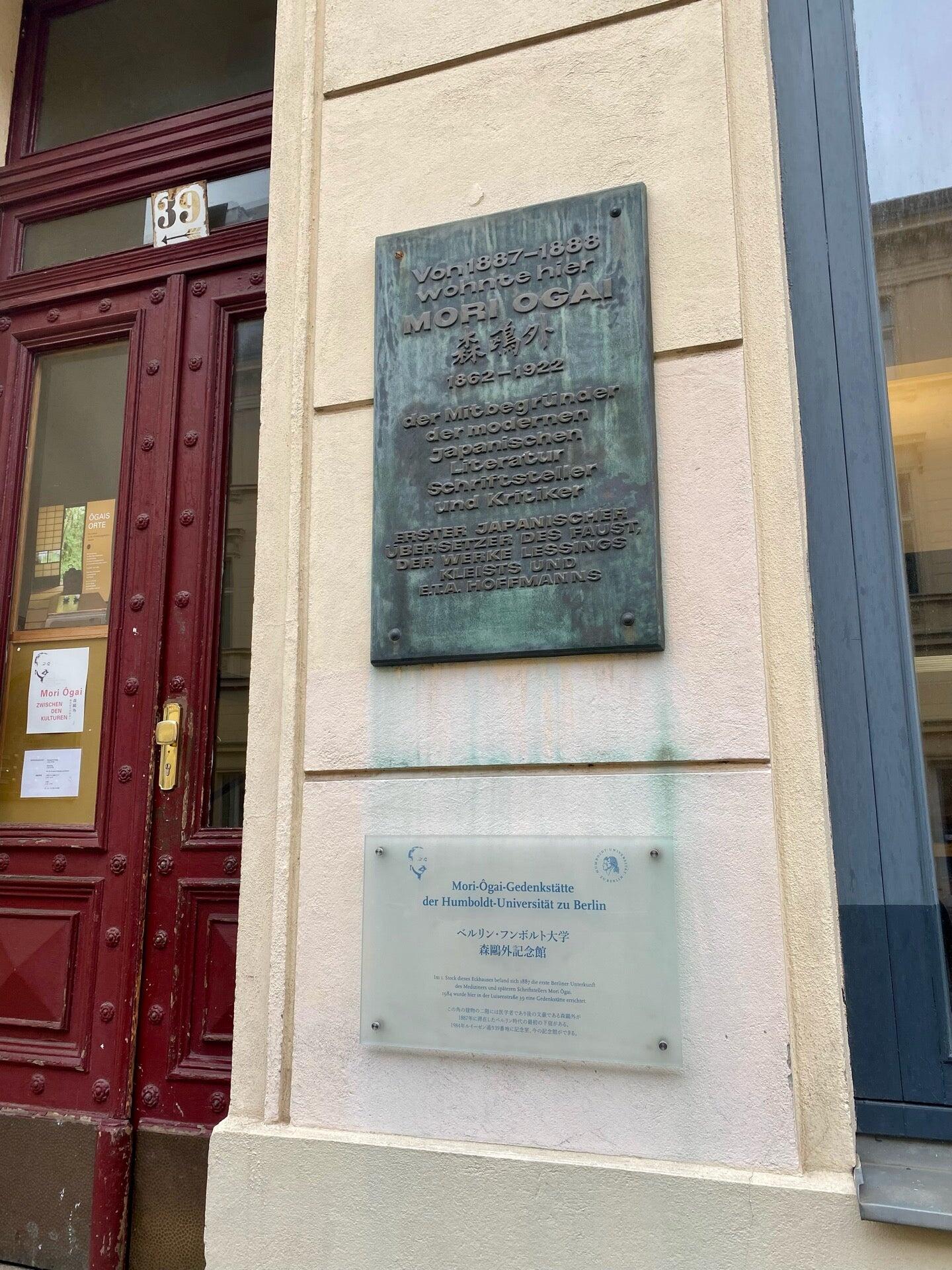 Mori-Ogai-Gedenkstätte - Nextdoor