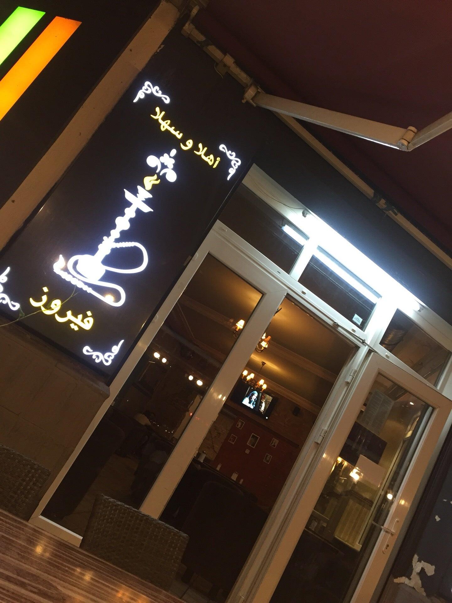 Café Fairouz - Nextdoor