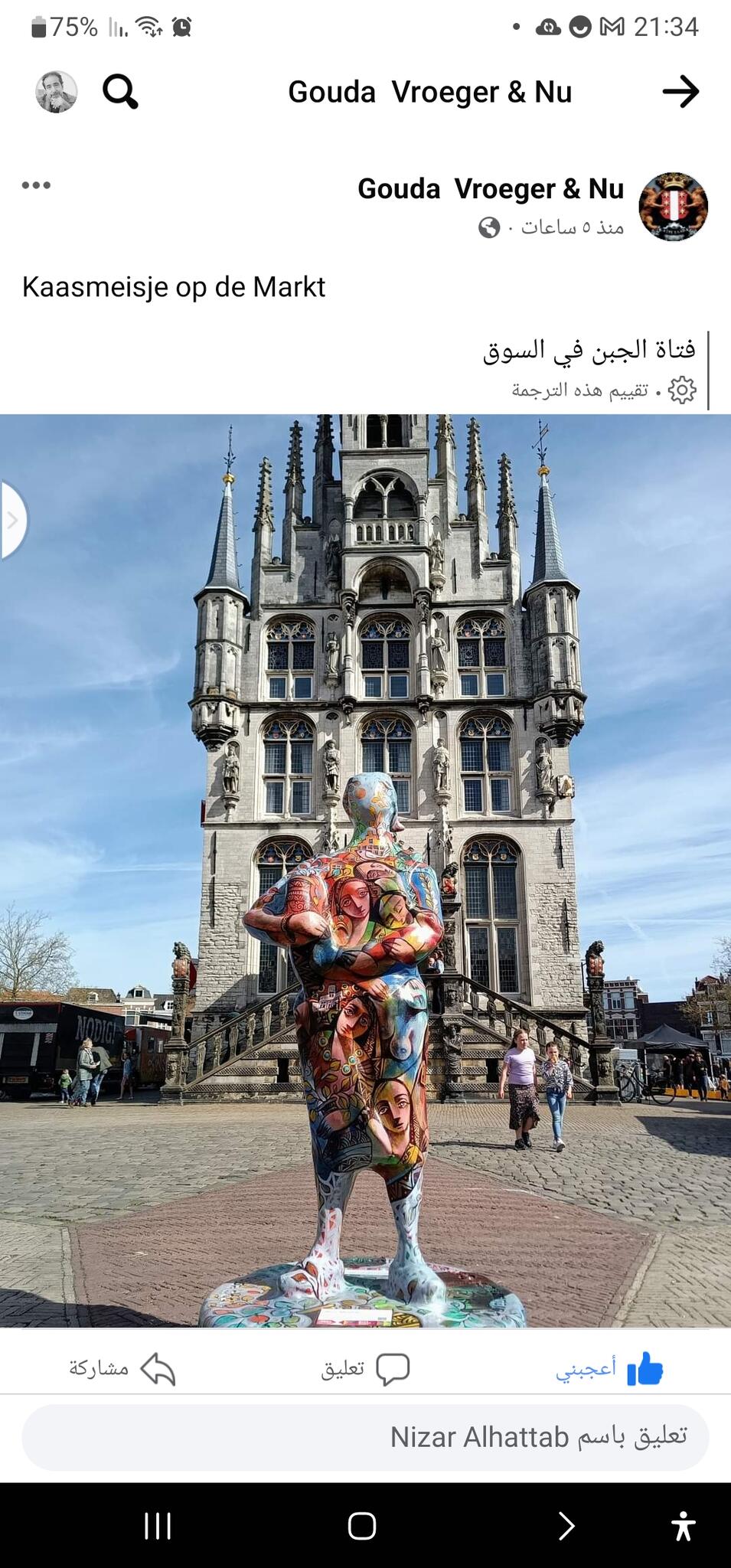 Nizar art - Gouda, NL-ZH - Nextdoor