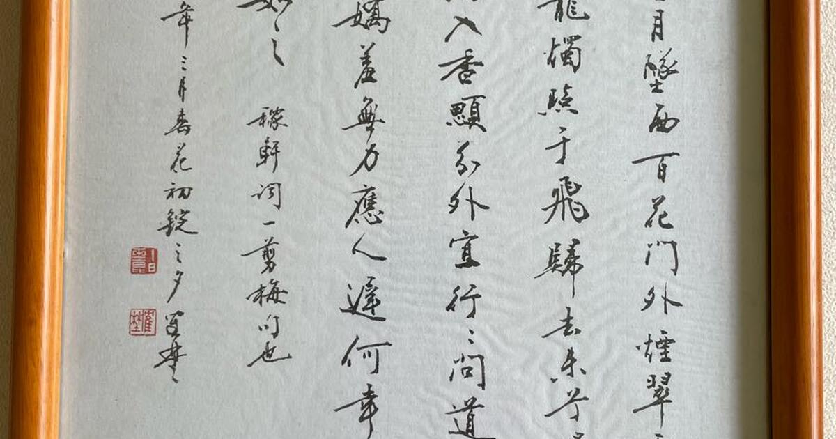 Hand painted calligraphy Song Dynasty Poem, China for Free in Bellevue ...